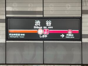 渋谷駅の東横線と副都心線の乗り換えは0分！同じホームで直通運転のため改札も出ません - しぶたま
